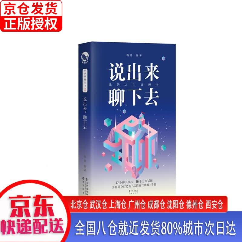 【现货】说出来，聊下去