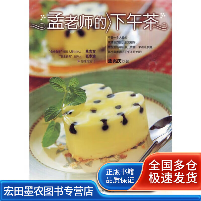 孟老师的下午茶【特惠】