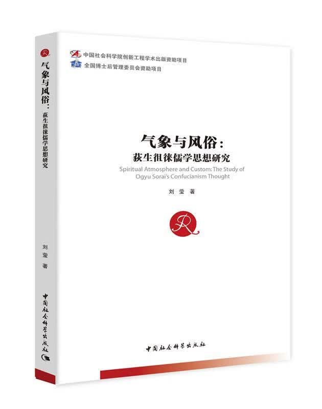 气象与风俗- 刘莹 中国社会科学出版社 9787520374255