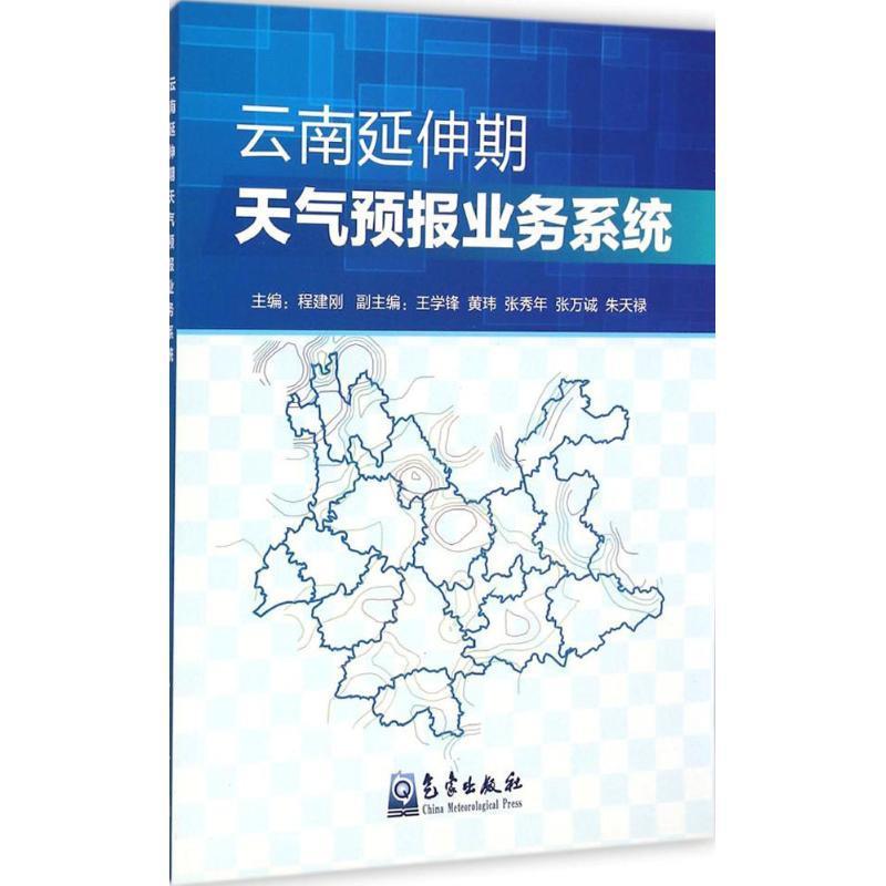 云南延伸期天气预报业务系统