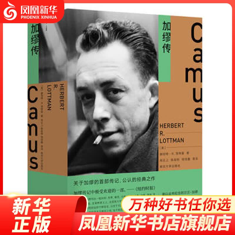加缪传