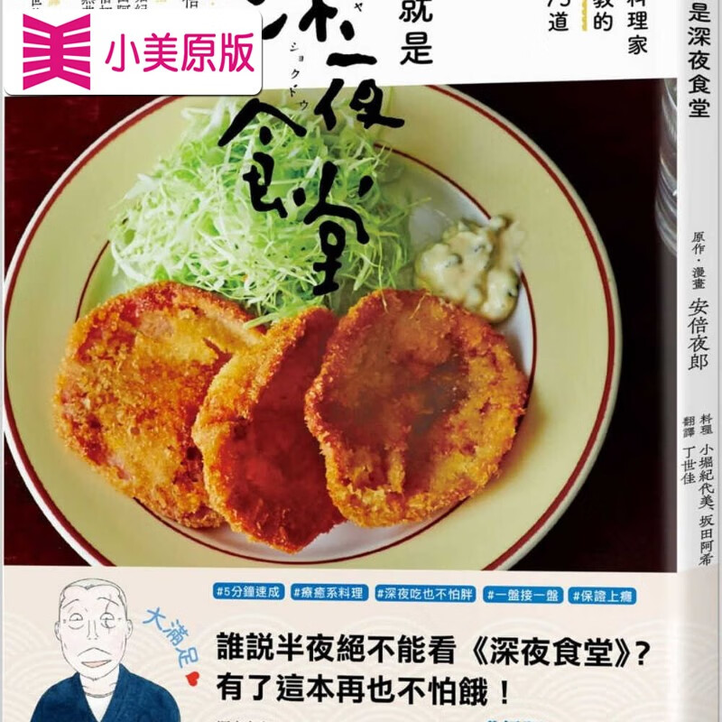 预售 原版进口书 安倍夜郎我家就是深夜食堂：4位人气料理家只在这里教的私房食谱75道新经典文