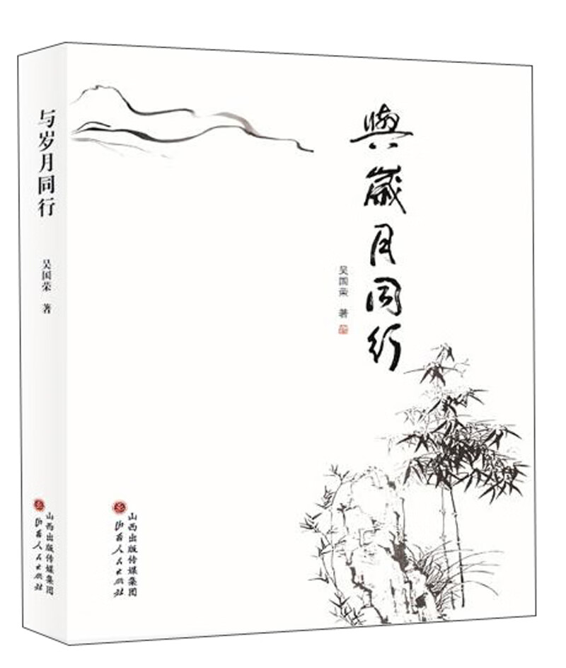 与岁月同行【好书】