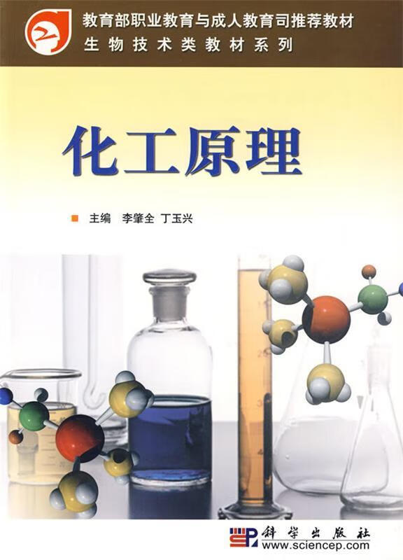 化工原理