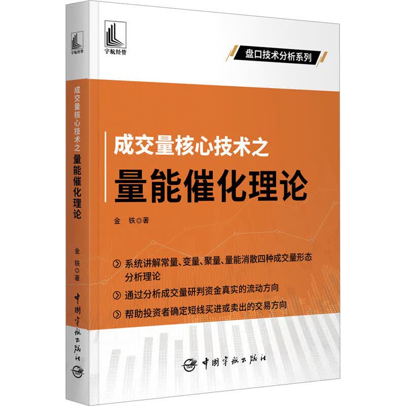 成交量核心技术之量能催化理论 图书