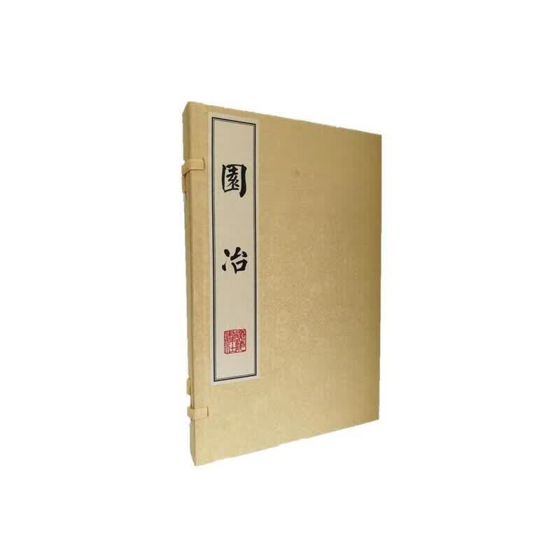 园冶（宣纸线装 1函2册 影印本）