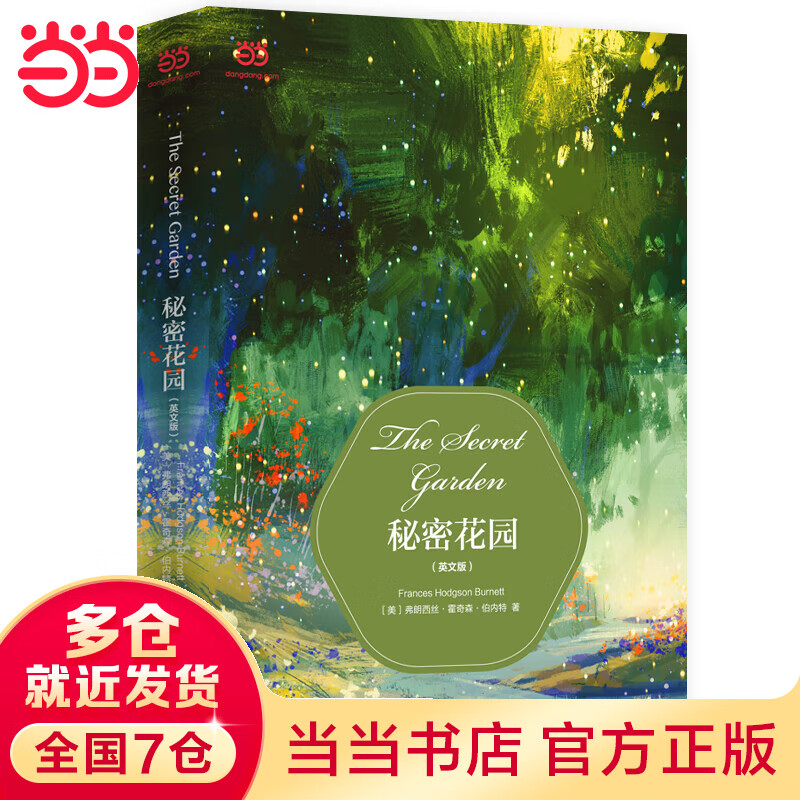 秘密花园（英文版）