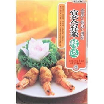 宴会菜精选