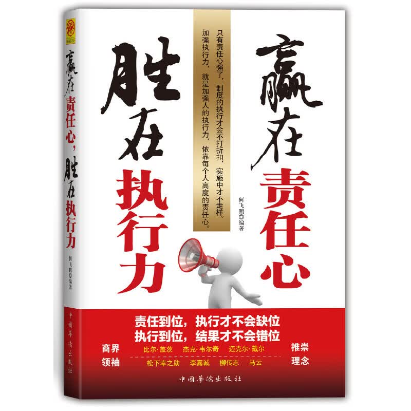 赢在责任心，胜在执行力