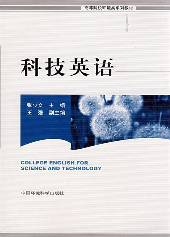 科技英语
