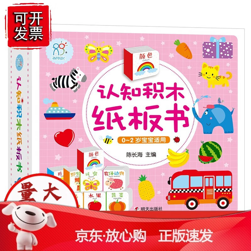 认知积木纸板书0-2岁宝宝适用婴儿撕不烂早教书学说话启蒙认知绘本动物水果交通全脑记忆看图识字卡片读物口袋书