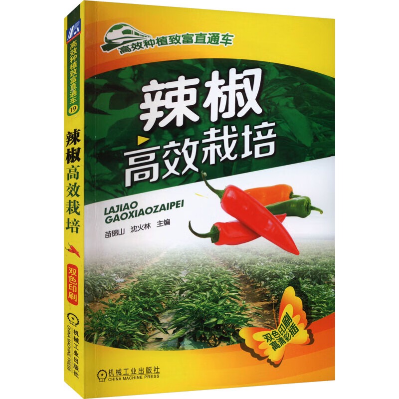 辣椒高效栽培 图书