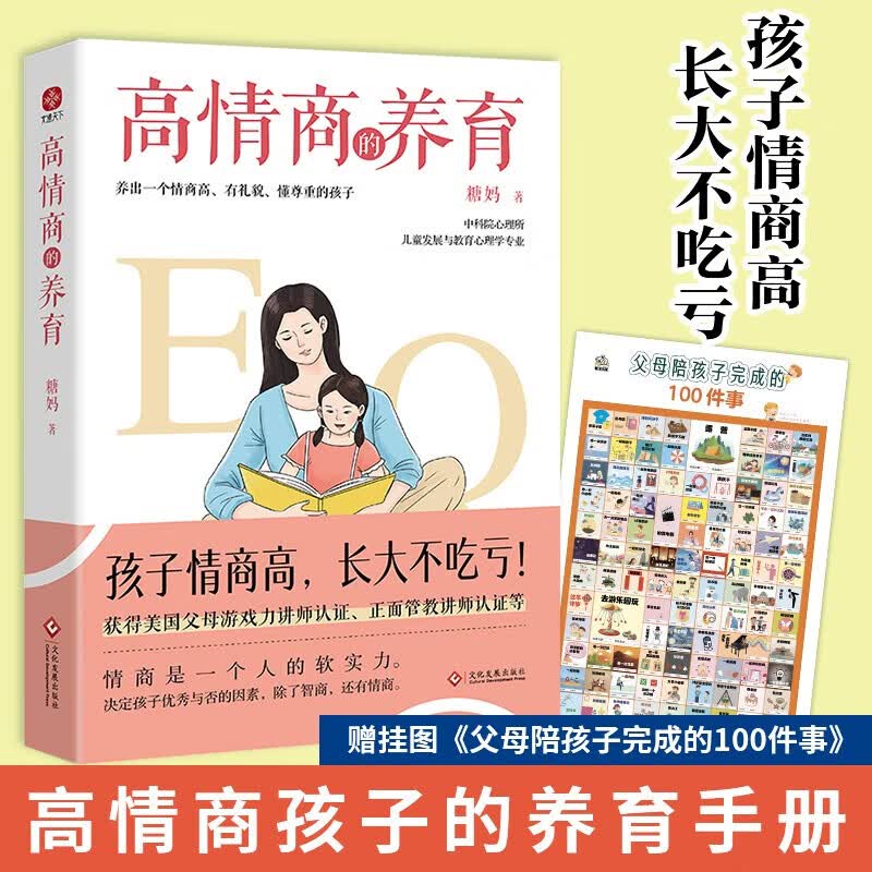 高情商的养育 图书
