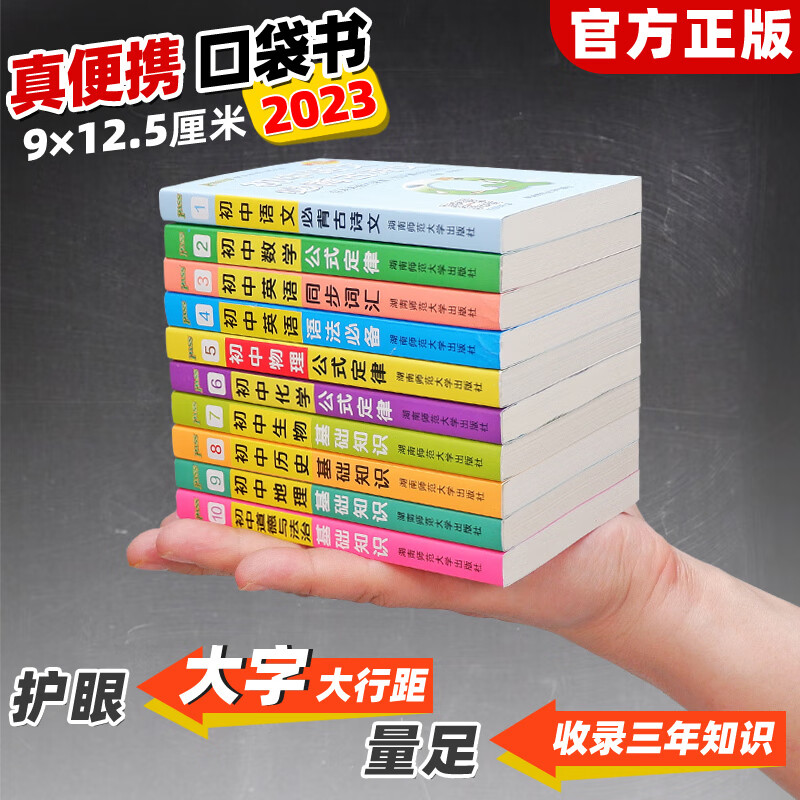 qbook口袋书初中知识点小册子数学物理公式手册大全历史政治地理生物化学各科汇总总结资料必背古诗文英 大字号语.数.英.物.化.生.政.史.地(共10本 初中通用