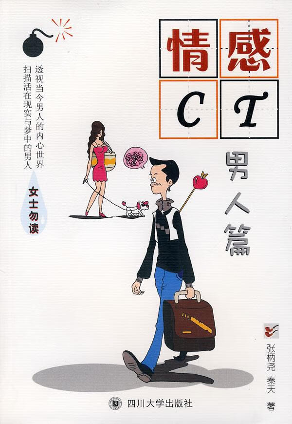 情感CT:男人篇【，放心购买】