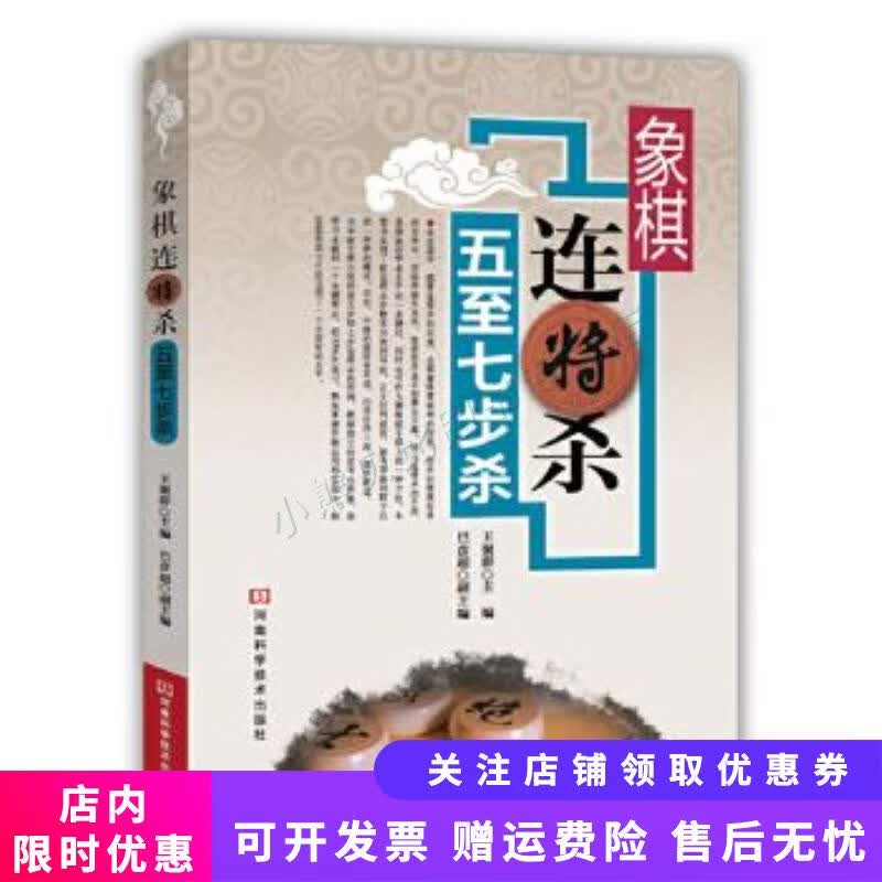 象棋连将杀五至七步杀