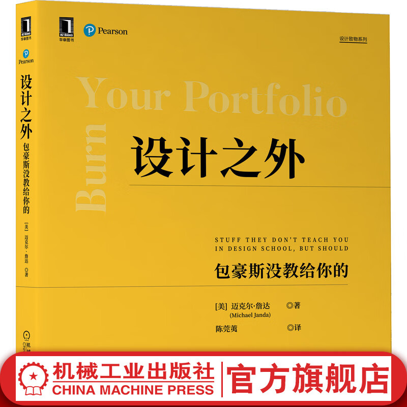 设计之外：包豪斯没教给你的