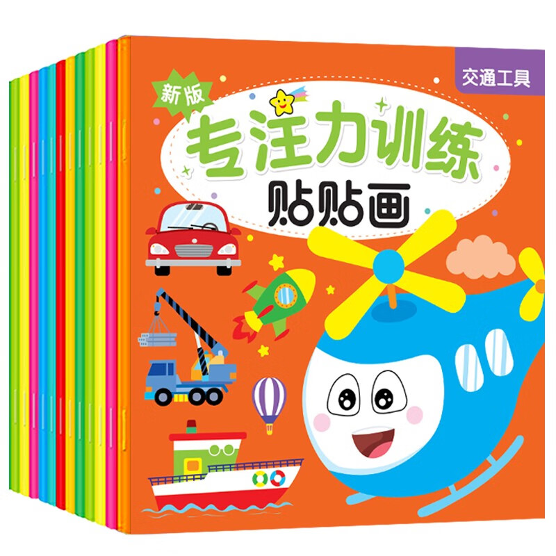 专注力贴贴画全12册儿童贴纸2-3-4-5-6-7岁反复粘贴纸幼儿园卡通早教启蒙童话绘本贴纸书贴贴画趣味训练益智玩具全脑开发训练智力
