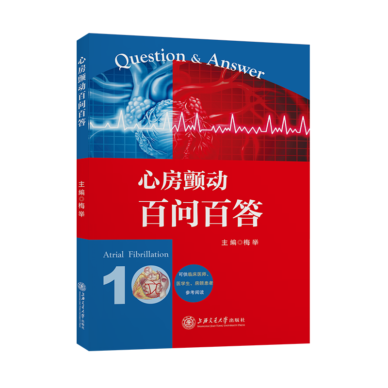 心房颤动百问百答
