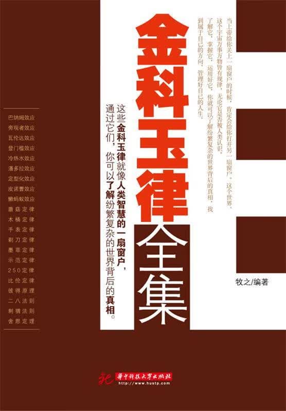 金科玉律全集