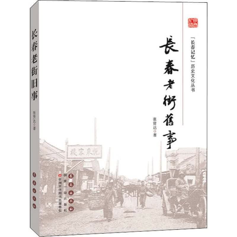 长春老街旧事