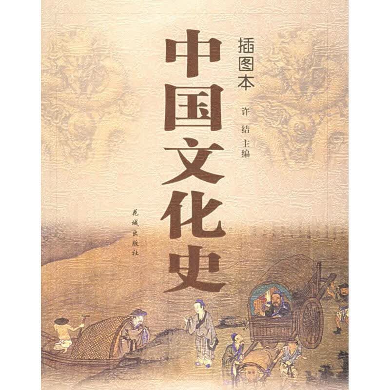 中国文化史