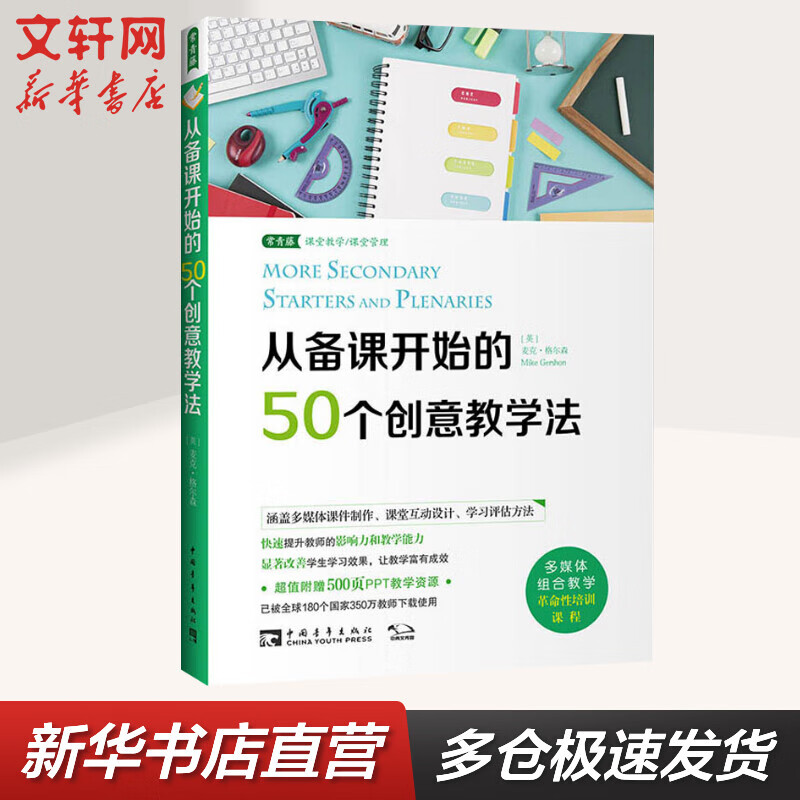 从备课开始的50个创意教学法