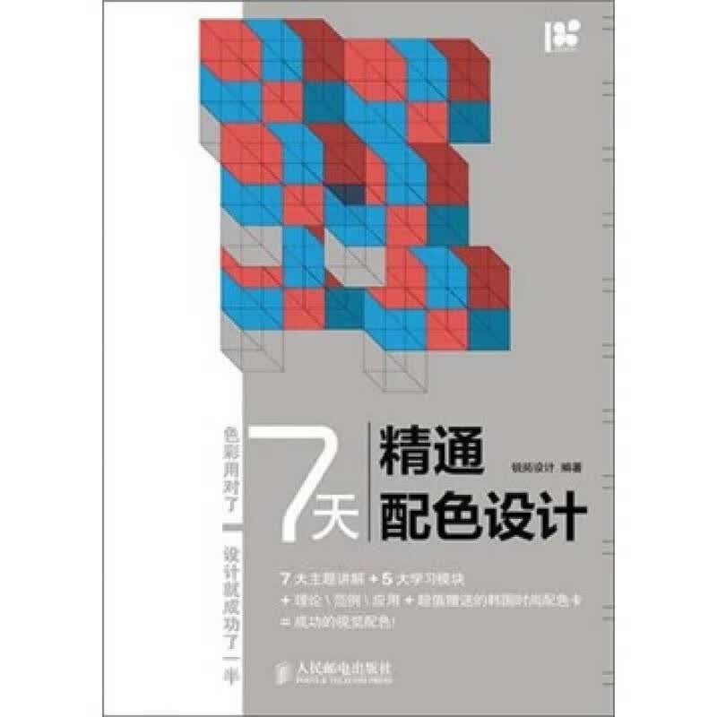 7天精通配色设计【精选】