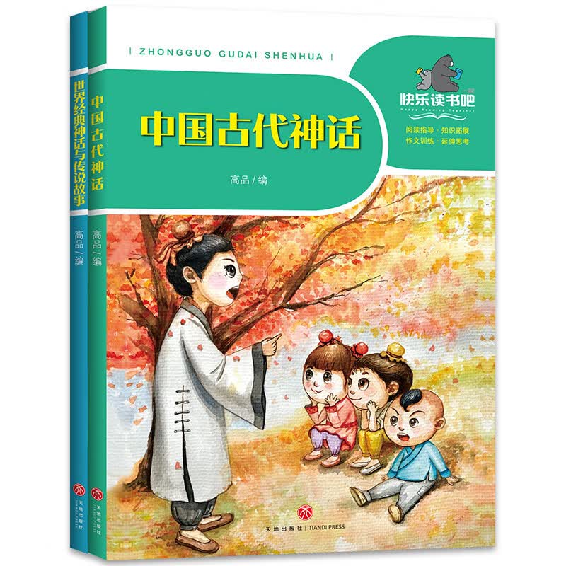 正规四年级上册课外书 一起快乐读书吧小学生语文教材学校老师阅读读物 8910周岁 中国古代神话与世界经典传说故事