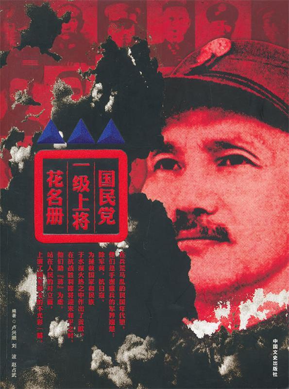 国民党一级上将花名册【，放心购买】