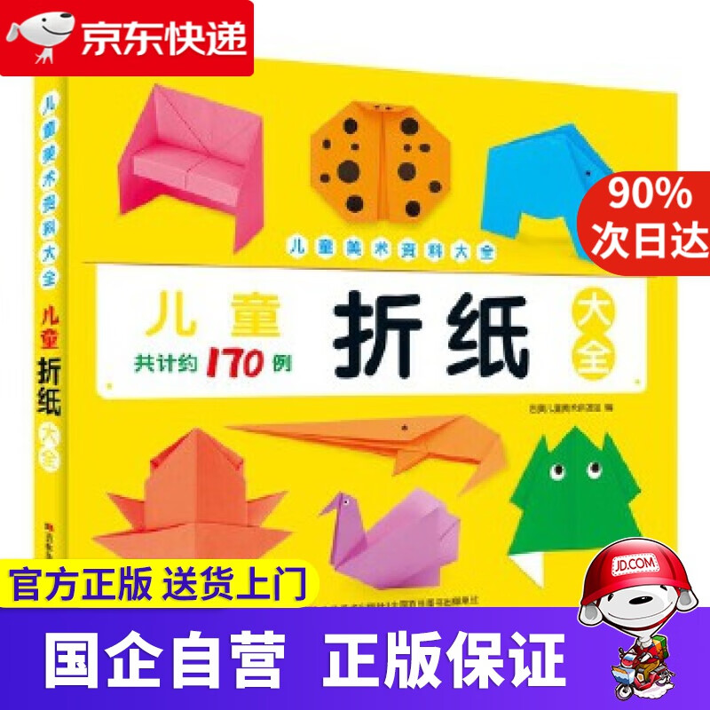 儿童折纸大全 吉林美术出版社 9787557546533