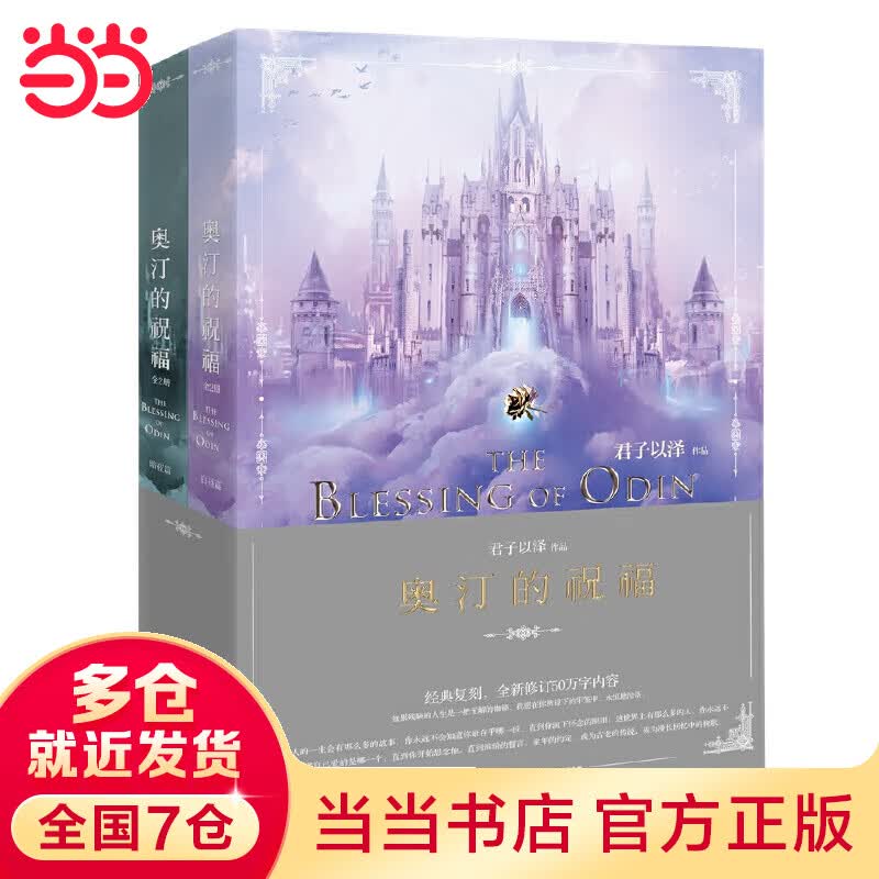 奥汀的（全2册，2020新版）
