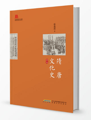 隋唐文化史(修订版)/中国历代文化史书系