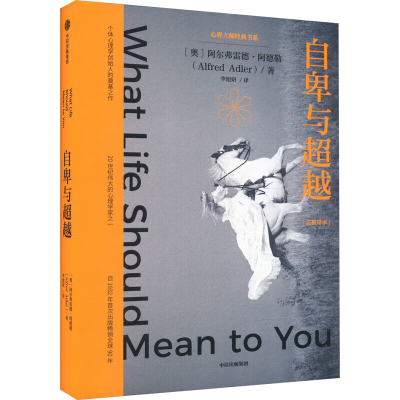 自卑与超越