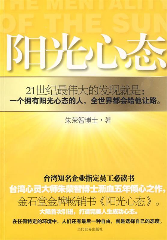 阳光心态
