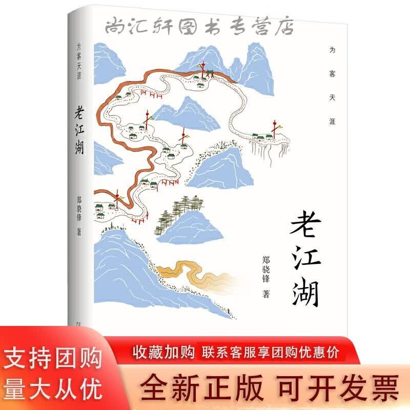 为客天涯·老江湖
