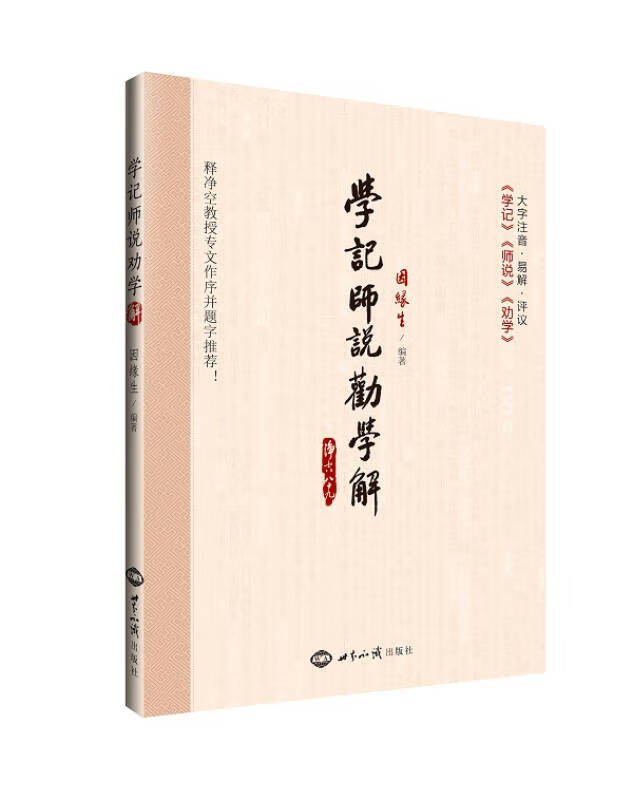学记师说劝学解【好书】