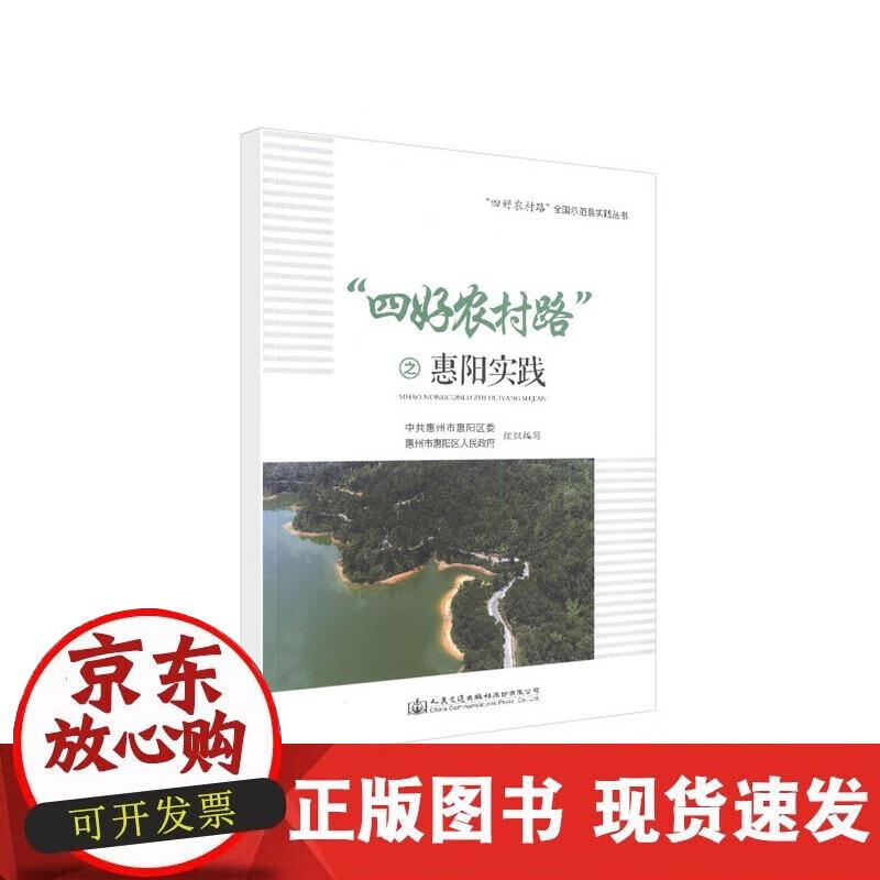 【现货】“四好农村路”之惠阳实践