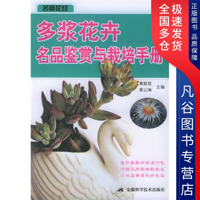 【书】多浆花卉名品鉴赏与栽培手册