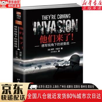 【全新】他们来了！ : 德军视角下的诺曼底