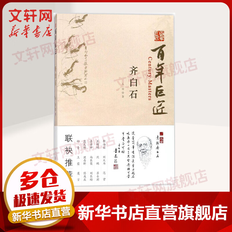 齐白石