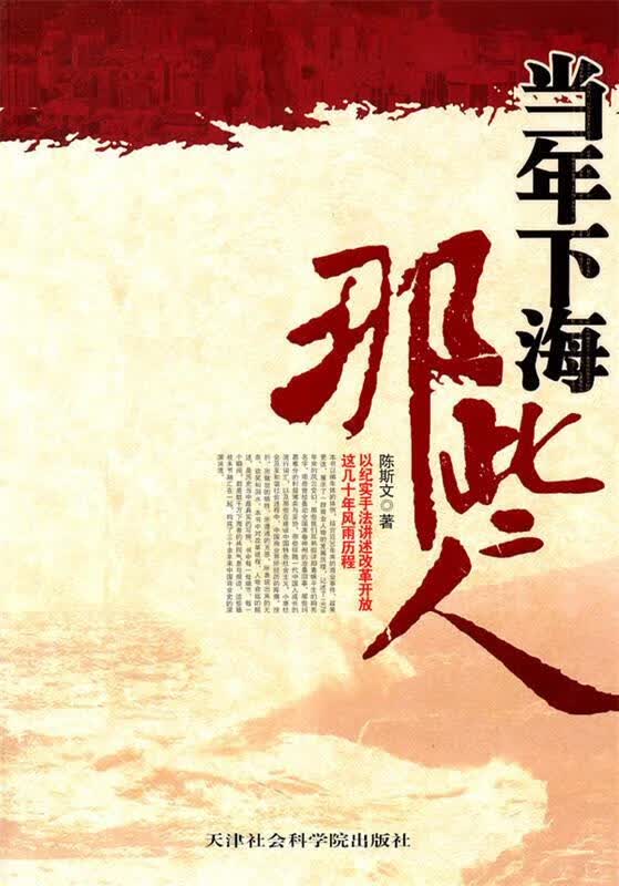 当年下海那些人