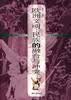 欧洲文明 钱乘旦【书】