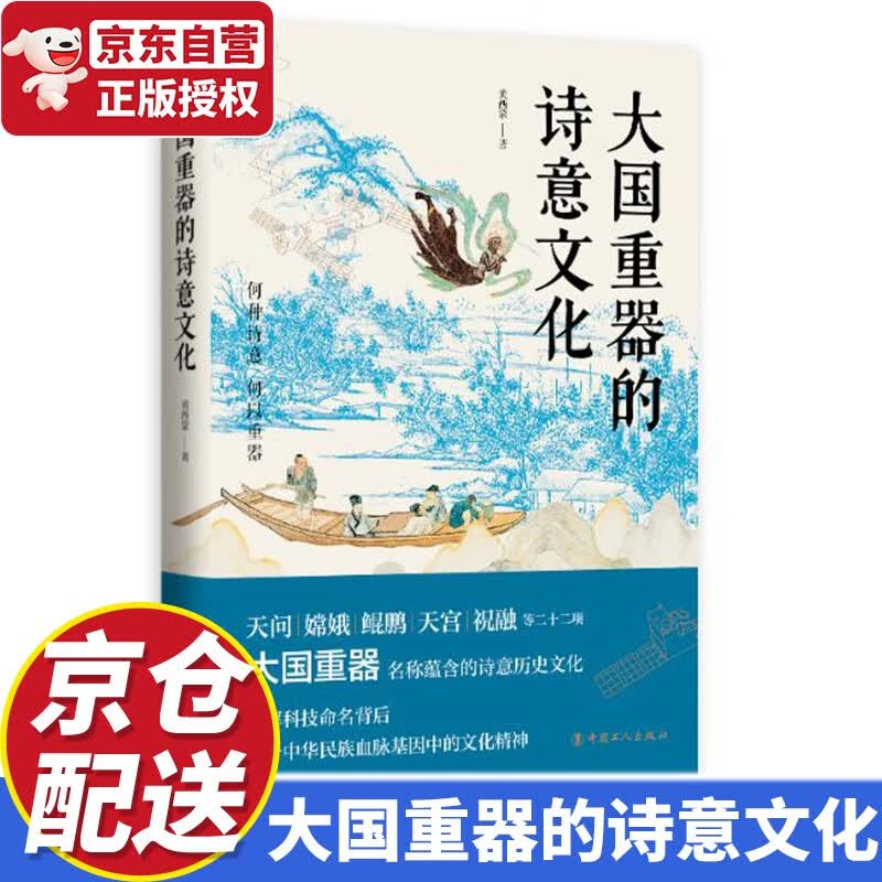 大国重器的诗意文化