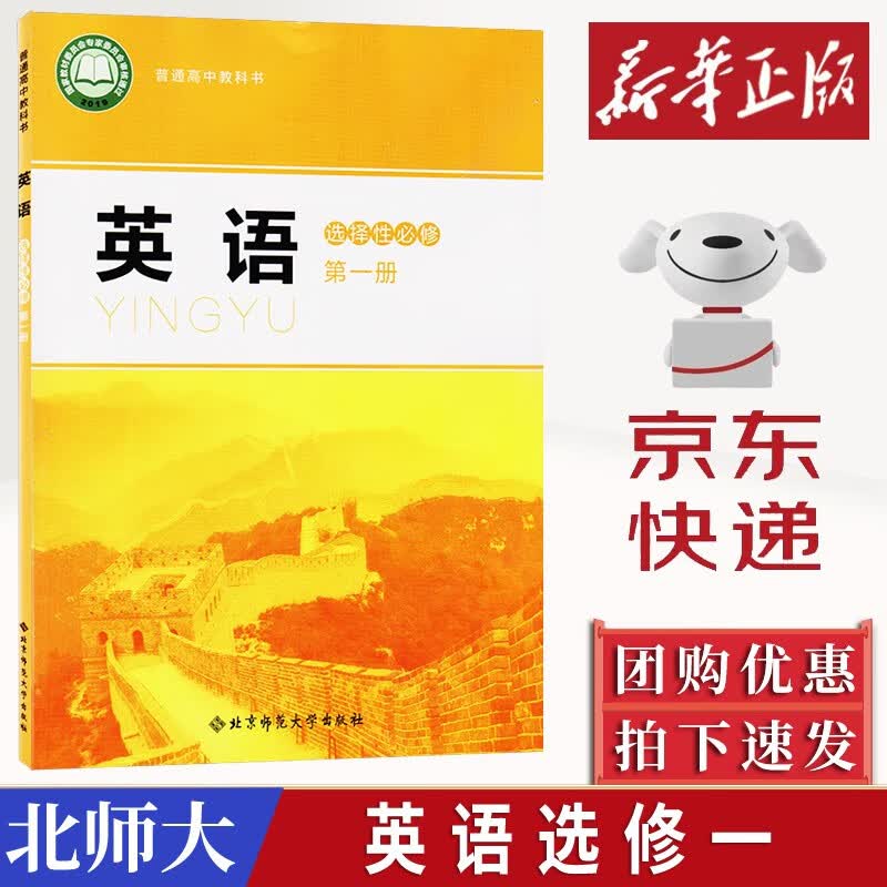 2023新版北师大版高中英语必修第一二三册+选择性必修第一二三四册全套7本课本北师大版高 【北师大版】英语选修1