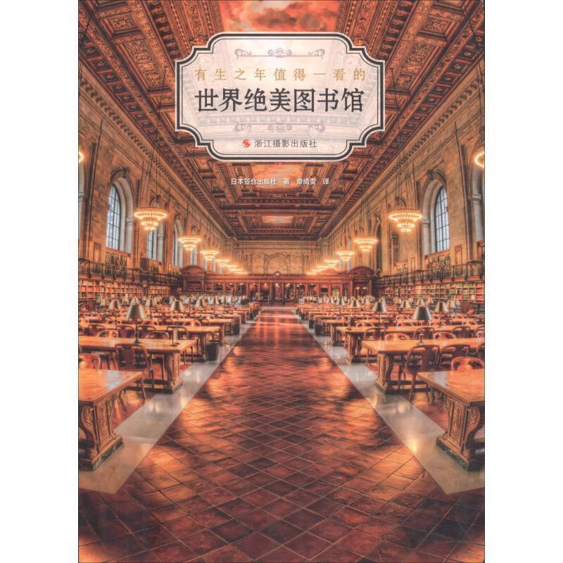 有生之年值得一看的世界绝美图书馆四色