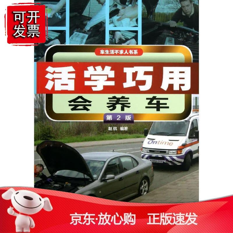 活学巧用会养车（第2版）