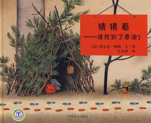 谁找到了泰迪？
