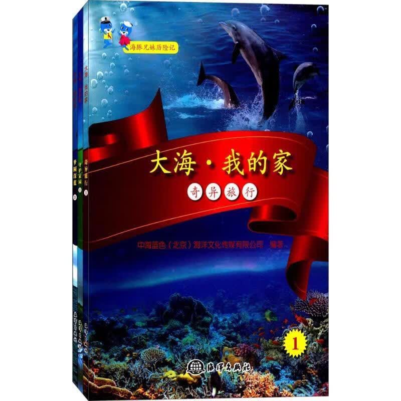 大海我的家【好书，下单速发】