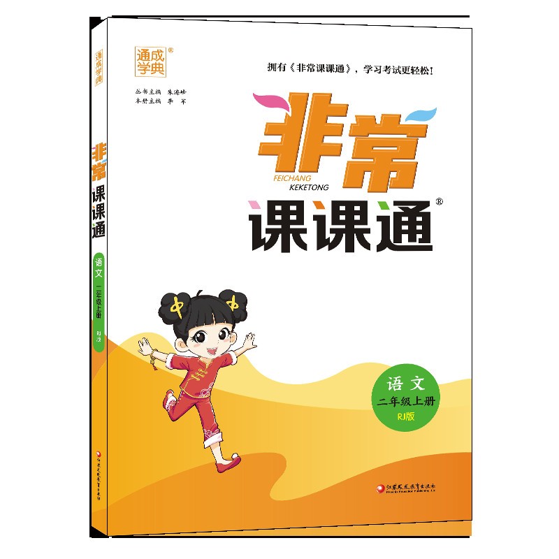 22秋小学非常课课通 语文2年级上